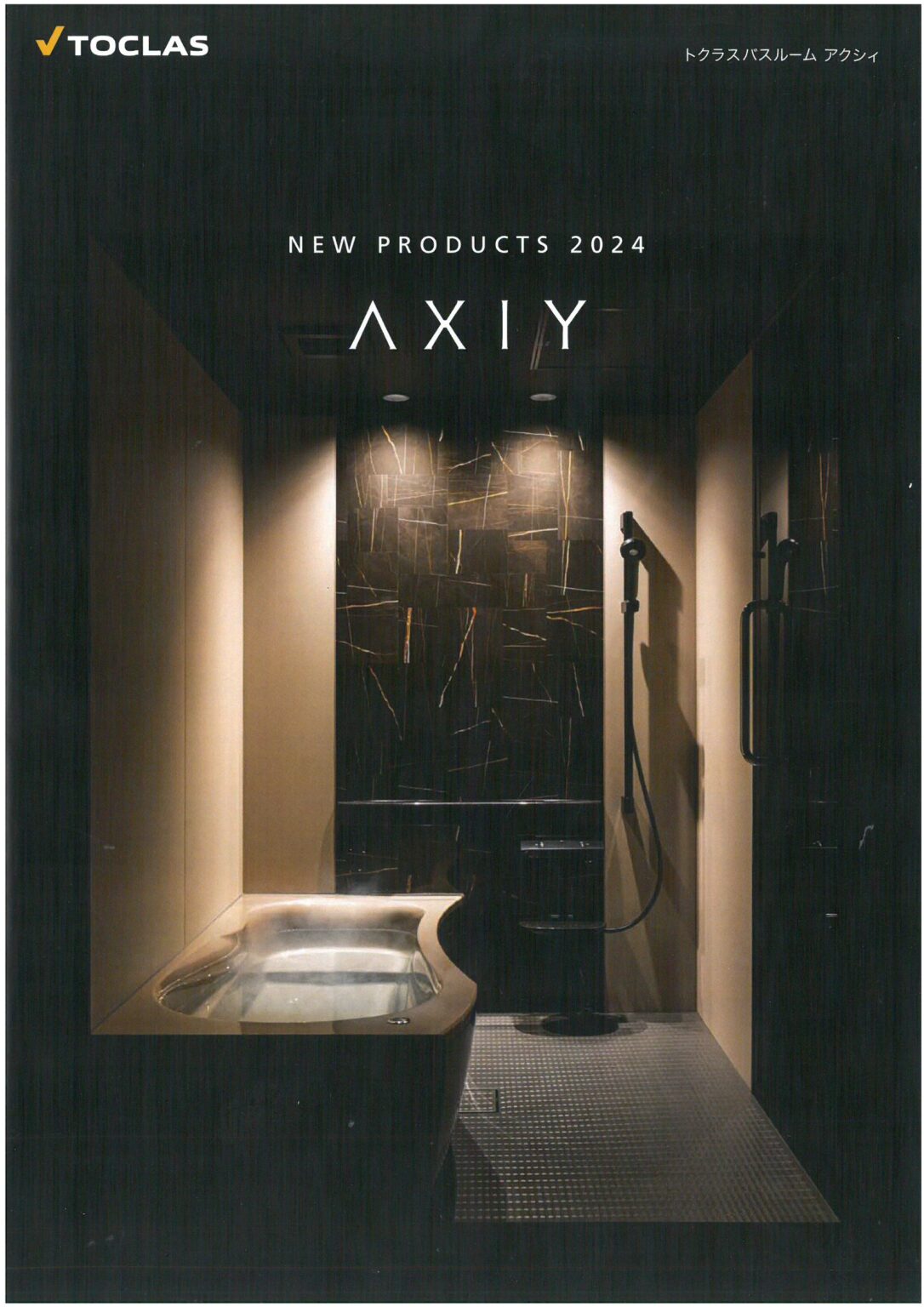 トクラスバスルーム“AXIY（アクシィ）”登場！